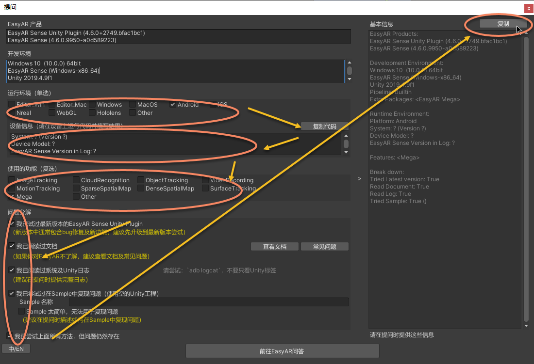 问题报告 — Easyar Sense Unity Plugin 460 文档
